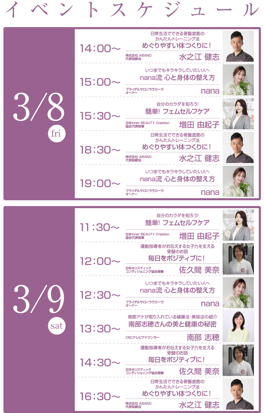「HAPPY FEM FES」3月8日、9日開催 ｜ 株式会社 広営社