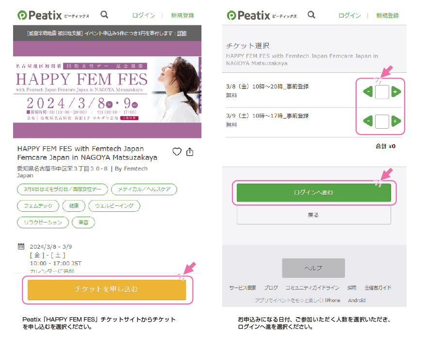 「HAPPY FEM FES」3月8日、9日開催 ｜ 株式会社 広営社